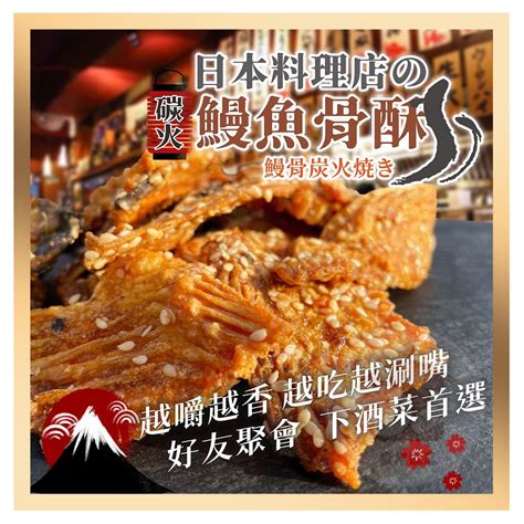 電子發票現貨 鰻魚骨酥 蜜汁鰻魚骨酥 碳火鰻魚骨酥 魚骨酥 麥芽 芝麻 下酒菜 魚骨酥 鰻魚骨酥 魚骨干 蝦皮購物