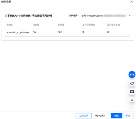 TDSQL C MySQL 版 设置实例参数 腾讯云