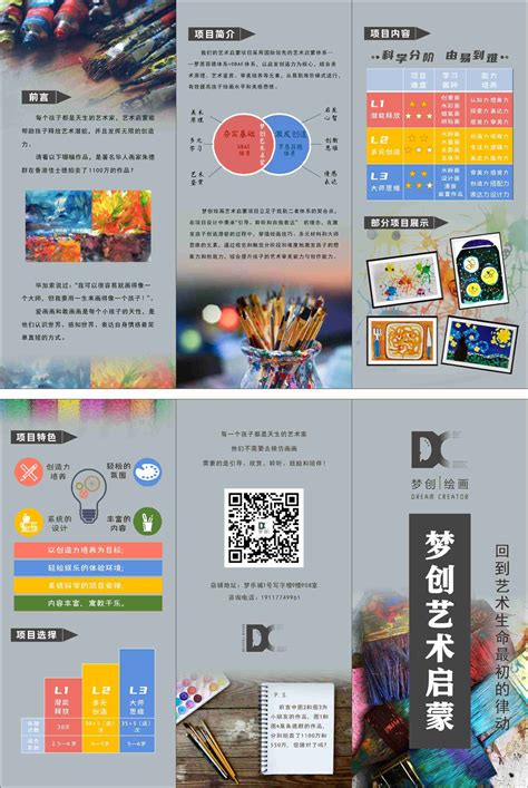 艺术三折页宣传品设计作品 设计人才灵活用工 设计dna
