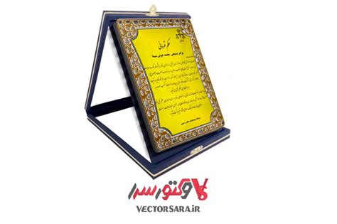 لوح تقدیر Archives وکتور سرا