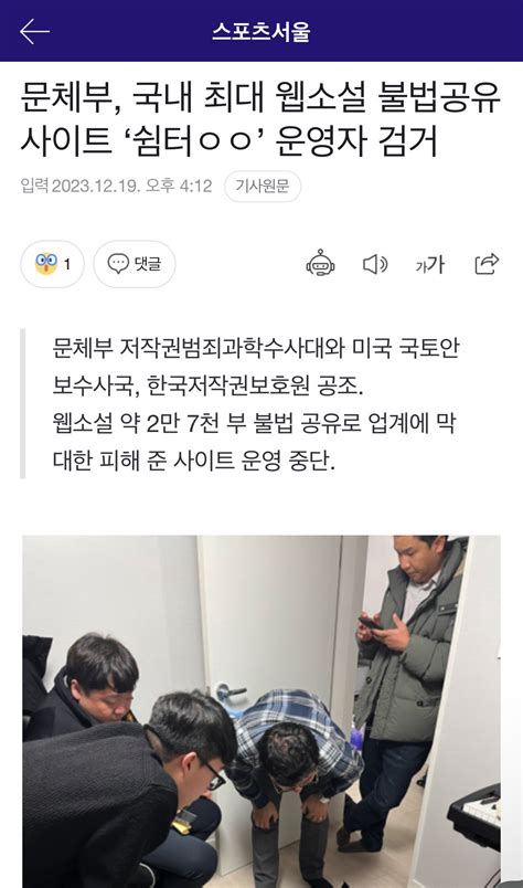 국내최대 불법 텍본 공유 사이트 운영자 컷 웹툰 웹소설 만화 에펨코리아