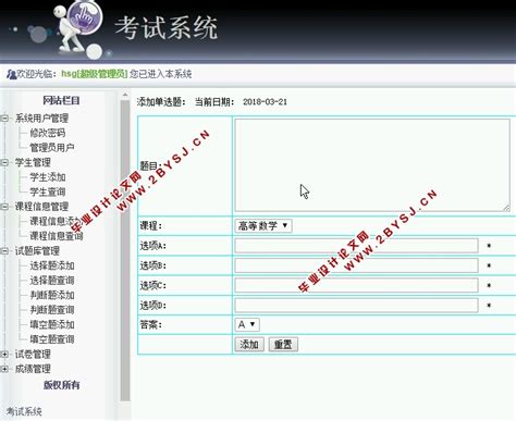 在线考试系统的设计与实现 PHP MySQL 含录像 PHP 计算机
