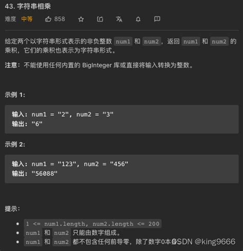 Leetcode 43 字符串相乘 Csdn博客
