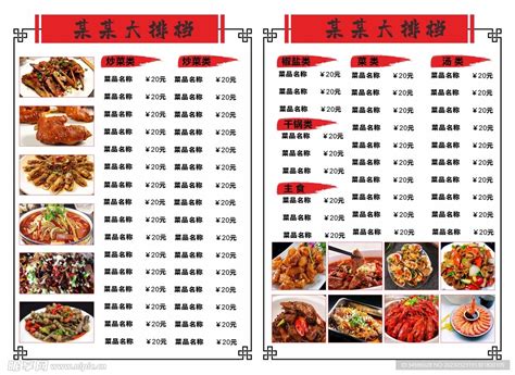 大排档菜单设计图 菜单菜谱 广告设计 设计图库 昵图网