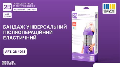 2b 4013 Бандаж універсальний післяопераційний еластичний Огляд та інструкція з використання
