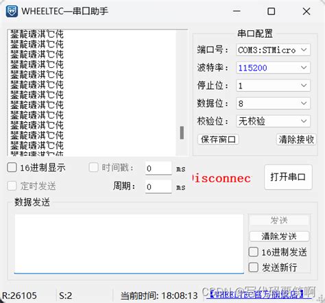 Stm32cubeide串口printf函数输出中文乱码（配置教程解决方法）stm32写代码要笑6 Gitcode 开源社区