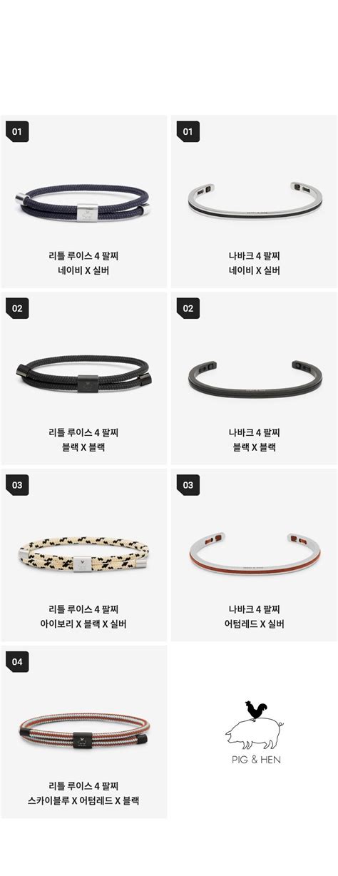 피그앤헨 리틀 루이스 4 X 나바크 4 팔찌 세트 감도 깊은 취향 셀렉트샵 29cm