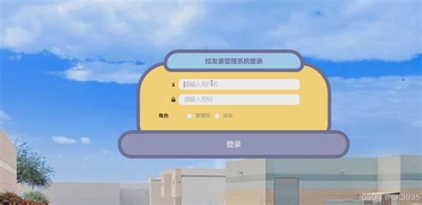 springboot计算机毕业设计大学校友信息管理系统：数据库、调试部署 csdn博客