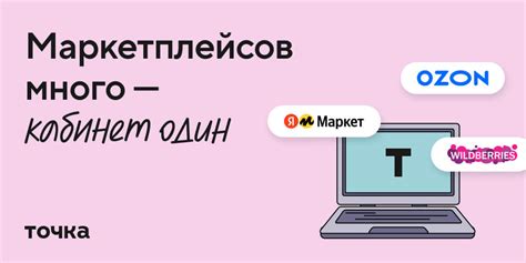 Единый кабинет для маркетплейсов — Сервис управления продажами на Ozon ...