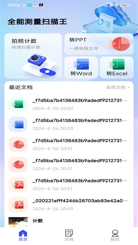 全能测量扫描王下载2025安卓手机版手机app免费下载