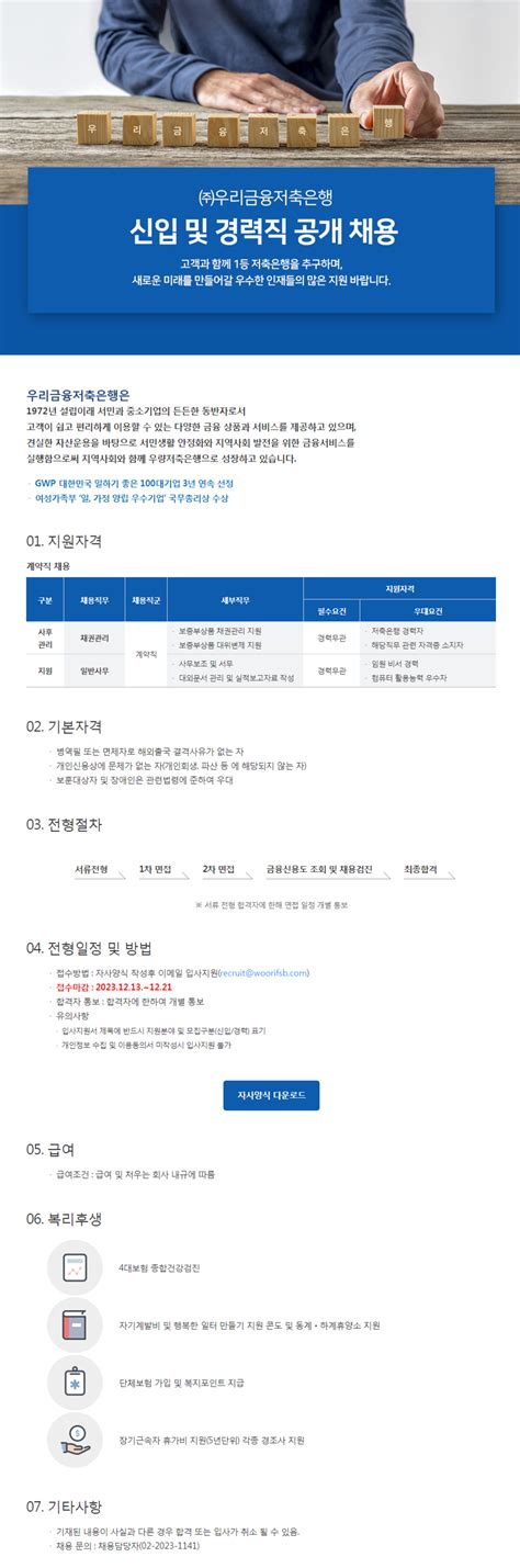 우리금융저축은행 각 부문별 신입 및 경력 공개채용 공모전 대외활동 링커리어