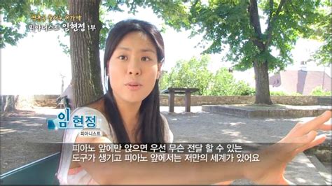 Hj Lim 임현정 Documentary 1 슈퍼 코리안 세계를 바꾸다 Youtube