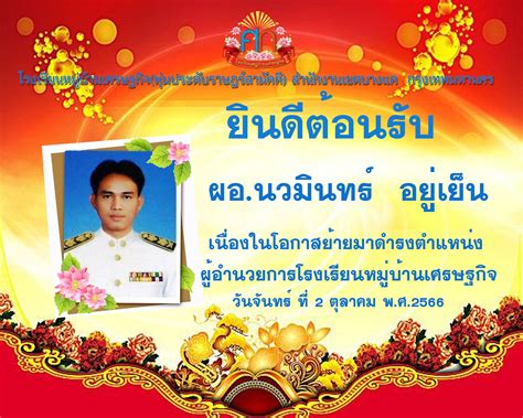 โรงเร โรงเรียนหมู่บ้านเศรษฐกิจ พุ่มประดับราษฎร์สามัคคี