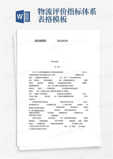 物流评价指标体系表格word模板下载编号lzvvkkek熊猫办公