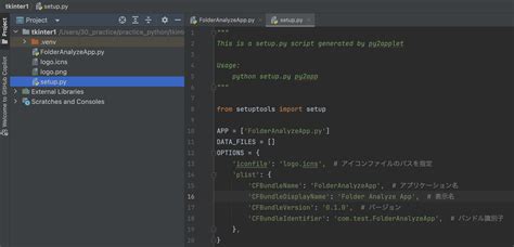 Python Mac アプリ作成 Tkinter Py2app しすろぐ