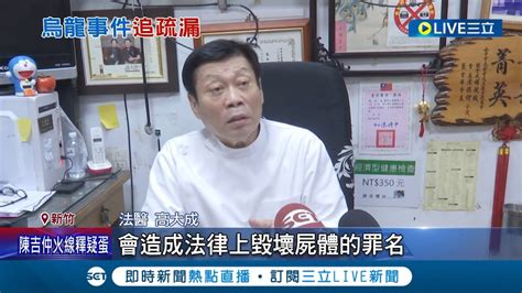 解剖屍體大烏龍 新竹殯儀館險解剖錯人家屬嚇喊我不認識他質疑未遵照sop 認錯大體險解剖屍 殯葬管理所依法開罰│記者 張浩譯 屈