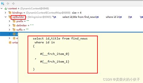 Mybatis中动态标签foreach解析过程分析mybatis 对 Foreach的解析 Csdn博客