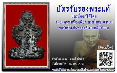 พระปิดตายันต์ยุ่ง หลวงพ่อแดง วัดเขาบันไดอิฐ พ ศ 2519 D Amulets บัตรรับรองพระแท้