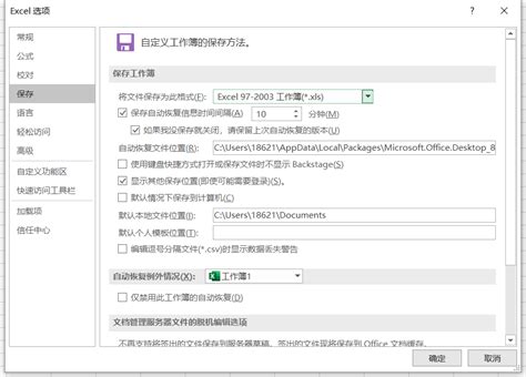 excel无法在未启用宏的工作簿中保存以下功能 excel教科书系列（八） csdn博客