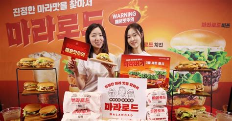 롯데리아 마라로드 버거 3종 출시