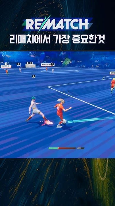 누구나 할 수 있지만 누구도 하지 않는 플레이 이 플레이가 진짜 중요해요 리매치 Youtube