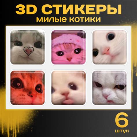 Стикеры 3d с котиками на телефон и чехол ноутбук Наклейки 3д детские интерьерные на стену для