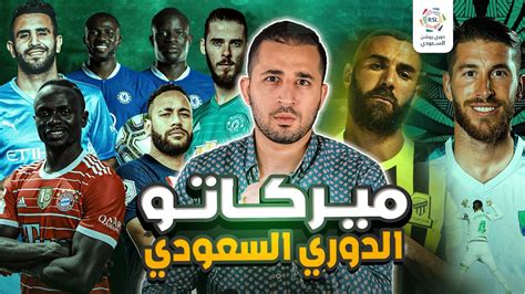 11 صفقة اوروبية في الدوري السعودي بـ20 مليار وماني ومحرز انتهت واسبانيا