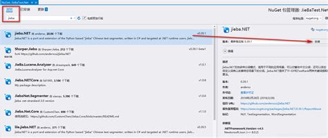 结巴 jieba 中文分词的版本（一） jieba net csdn博客