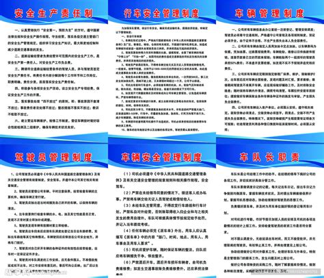 车队管理制度 制度设计图 展板模板 广告设计 设计图库 昵图网