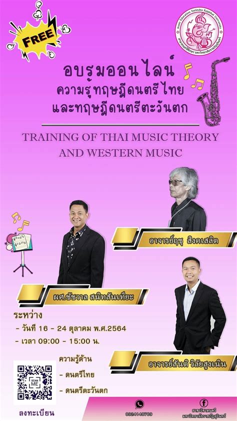 ขอเชิญลงทะเบียน อบรมออนไลน์ทฤษฎีดนตรีตะวันตก รับเกียรติบัตรโดยสาขาวิชาดนตรีศึกษา มหาวิทยาลัย