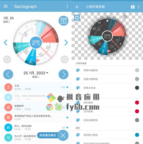 Android Sectograph 时间规划管理 v5 26 2 枫音应用 Android Sectograph 时间规划管理 v5 26 2 枫音应用