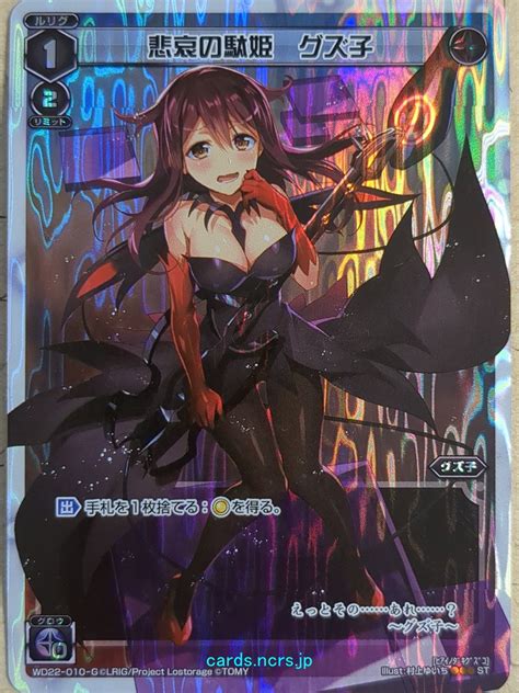 Wixoss W Wixoss Wd22 010 G St Guzuko Trading Card Nm Anime Cards And More
