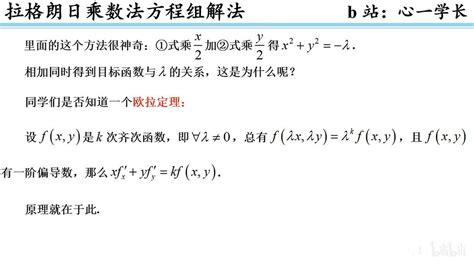 拉格朗日乘数法方程组四种解法 哔哩哔哩