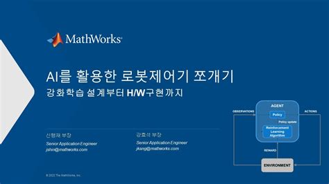 Ai를 활용한 로봇 제어기 쪼개기 강화학습 설계부터 Hw 적용까지 Youtube