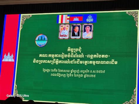 មន្ទីរបរិស្ថានខេត្តបាត់ដំបង
