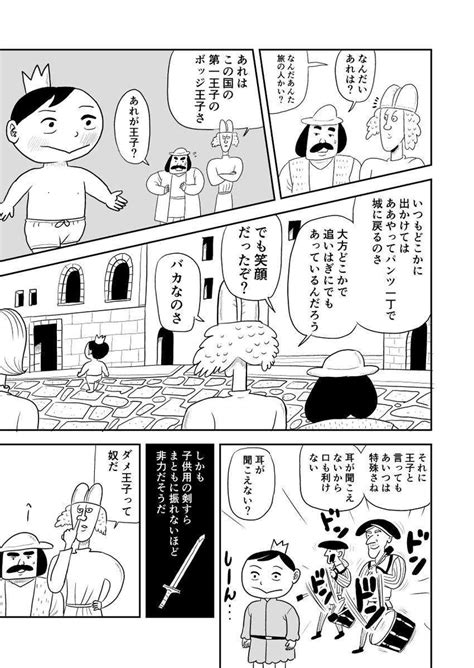 王様ランキング 裸の王子様 十日草輔（とおかそうすけ） マンガハック 無料web漫画が毎日更新