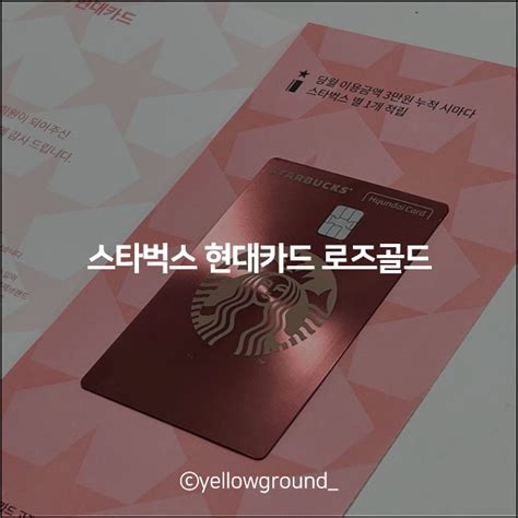 2023 스타벅스 현대카드 로즈 골드 플레이트 한정판 출시 수령 완료 실물갑 네이버 블로그