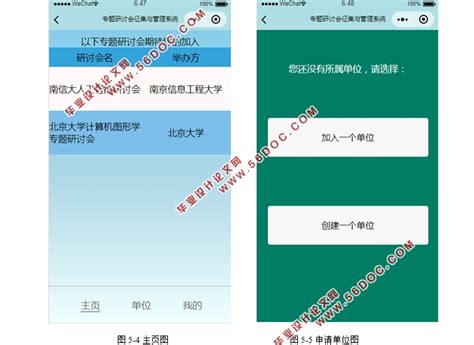 基于微信小程序的专题研讨会征集与管理系统设计 其他 设计资料网