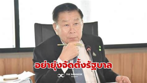‘เสรีพิศุทธ์ แนะ ‘ก้าวไกล อย่ายุ่งเพื่อไทย จัดตั้งรัฐบาล ฟาดเจ็บ ไม่เคยบริหารคน แนะนำยังไงก็