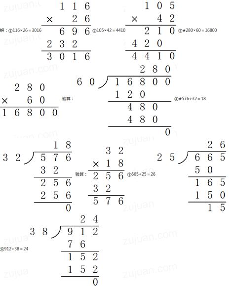 列竖式计算并验算图片 小学数学验算图片 大山谷图库