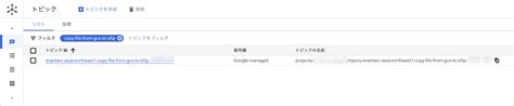 Cloud Storageトリガー で Cloud Functions 第2世代 を動かして Gcs から Sftpサーバ にファイル転送してみた Developersio