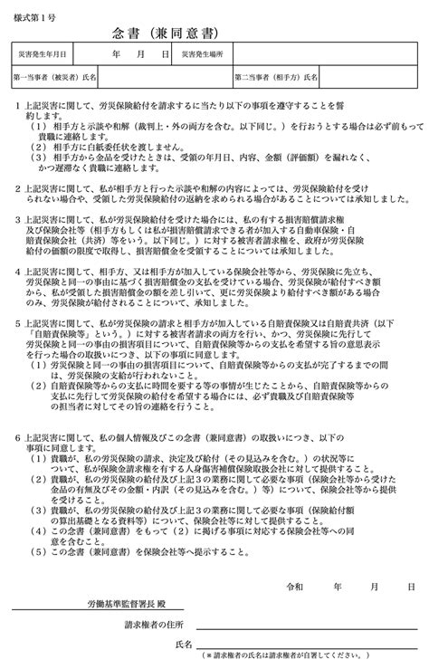 第三者行為災害届の記入例と書き方を徹底解説 労災保険！一問一答