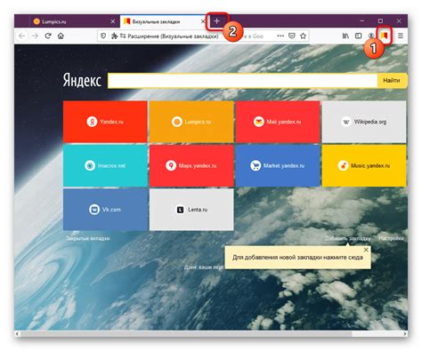 Визуальные закладки Яндекс для Mozilla Firefox