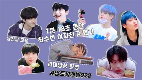 [투모로우바이투게더 수빈] 1분 18초 동안 최수빈 여자친구 되기 Youtube