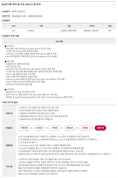 Lg에너지솔루션 채용공고 2022 경력 시스템프로그래머 응용프로그래머 네트워크·보안·운영 Sw·솔루션·erp 기계설계·cad·cam 전기·전자·제어 기계 화학