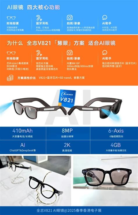 基于全志 V821 芯片的 Ai 眼镜方案 Scensmart一站式智能制造平台 Oem Odm 行业方案
