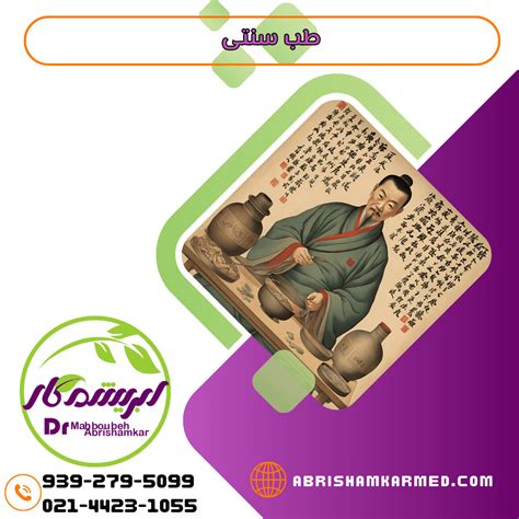 طب سنتی دکتر ابریشم کار