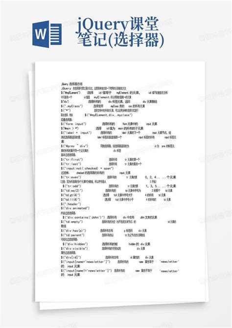 Jquery课堂笔记选择器word模板下载编号qpnddmwa熊猫办公