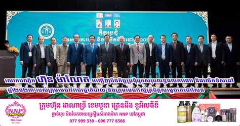 លោកបណ្ឌិត ហ៊ុន ម៉ាណែត អញ្ជើញបិទកិច្ចប្រជុំបូកសរុបលទ្ធផលការងារ