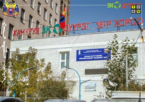 Хан Уул дүүргийн 18 дугаар хороонд Улсын Бүртгэлийн “НЭГ ЦЭГИЙН ҮЙЛЧИЛГЭЭНИЙ ТӨВ” нээгдлээ